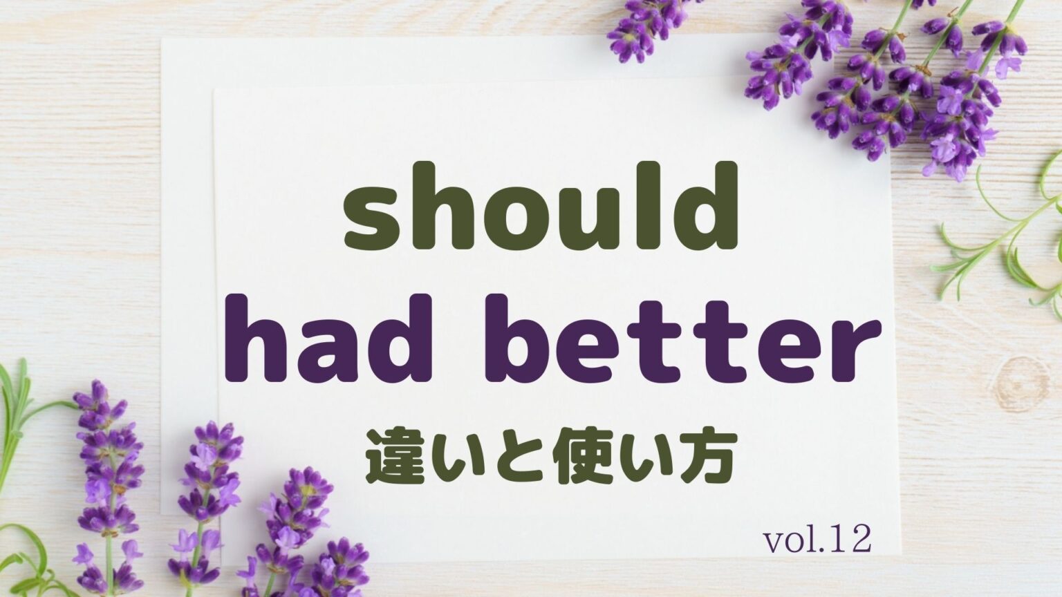 【shouldとhad better】の違いと使い方を解説します！ | 幸せの白い鳥ブログ